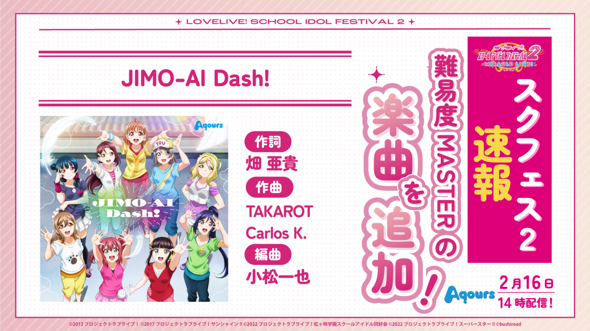 ライブに「JIMO-AI Dash!」のMASTER難易度が登場！ | NEWS | ラブライブ！スクールアイドルフェスティバル2 ...